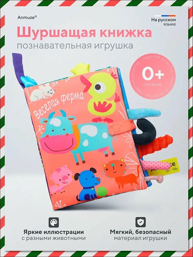 Мягкая развивающая книжка-игрушка для малышей, сенсорная, с шуршащими страницами и хвостами животных Ферма розовая