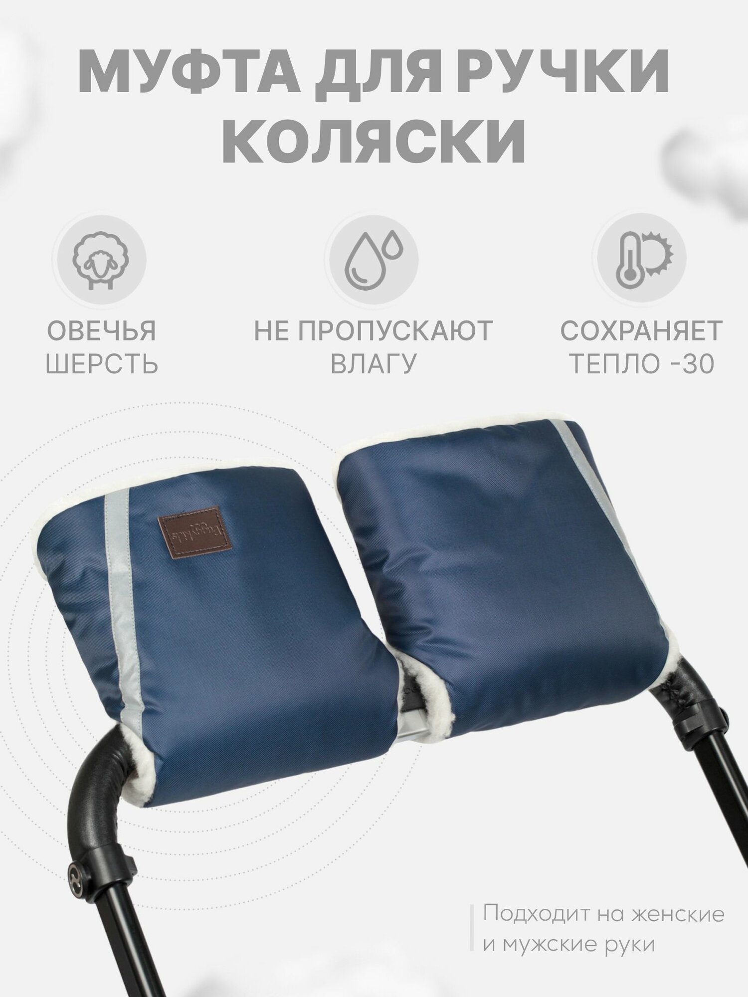 Муфты-варежки для рук на коляску
