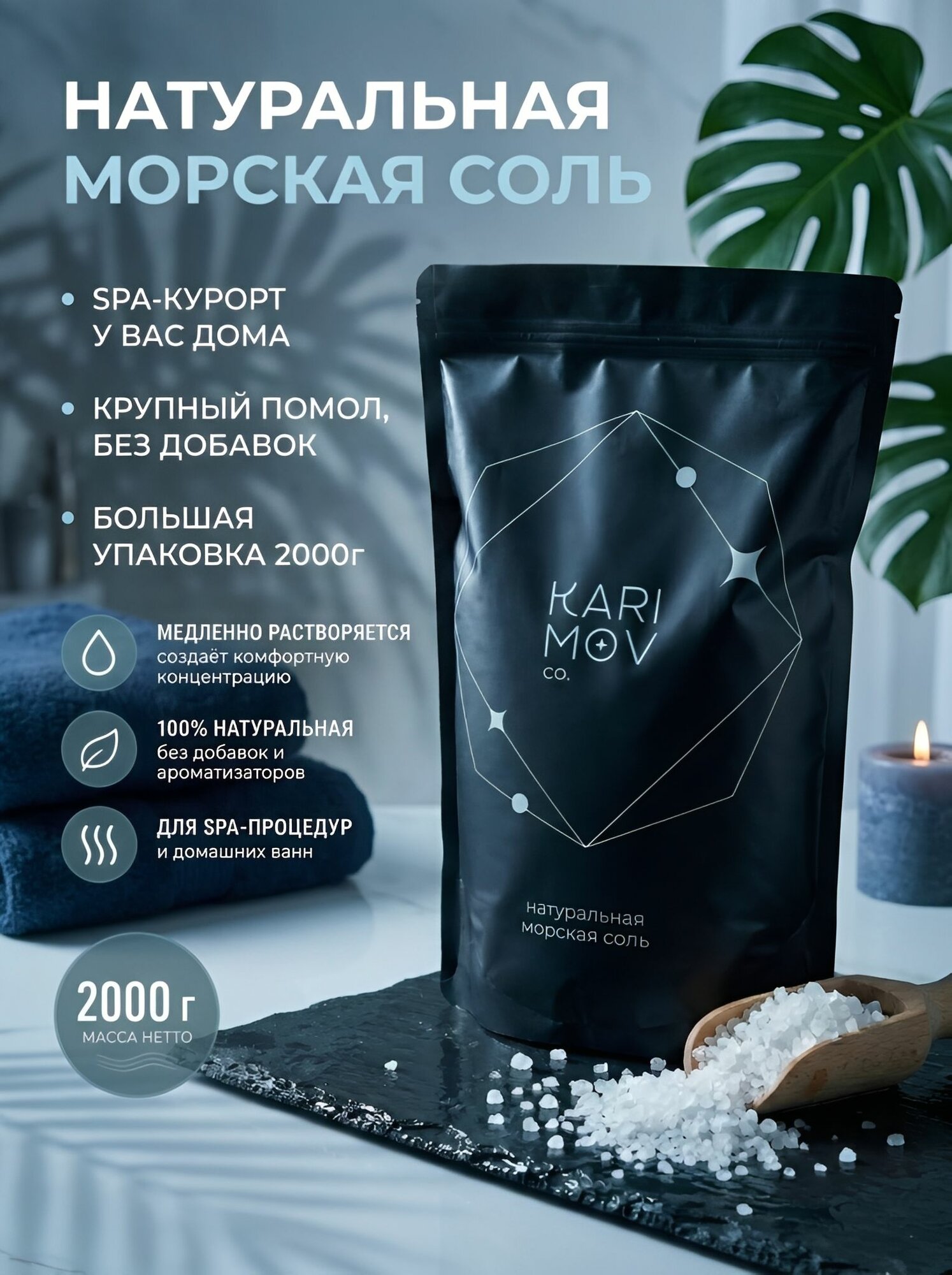 Морская соль для ванны 2000гр 2000 грамм соль для ванн