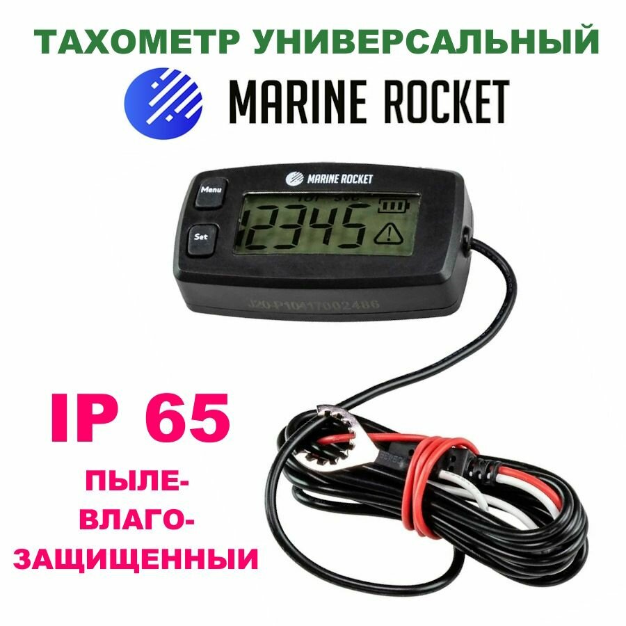 Тахометр THM304MR для лодочных моторов и другой техники.