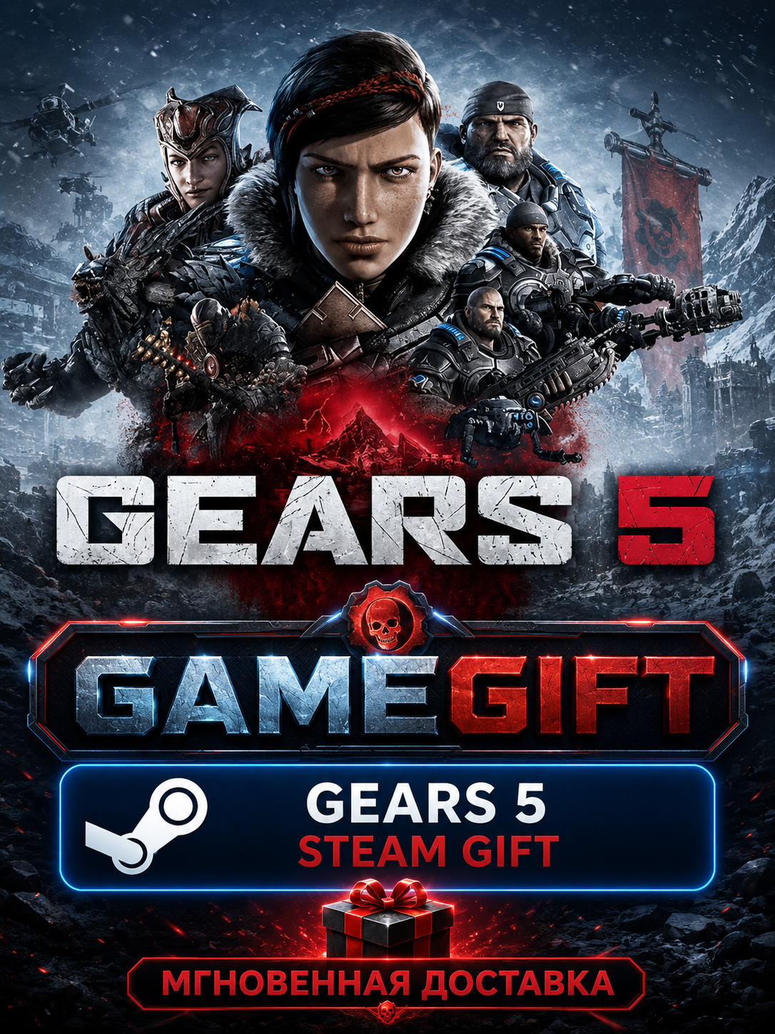 Игра Gears 5 для STEAM ПК (PC) | Страна активации - Турция | Подарком на Ваш аккаунт | Автовыдача