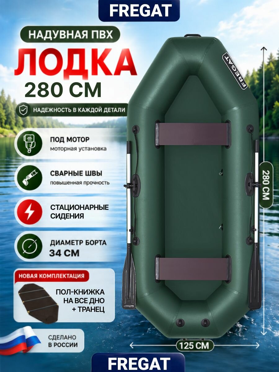 М-3 Оптима Лайт (280 см) Лодка с пайолом книжкой и транцем, зеленый