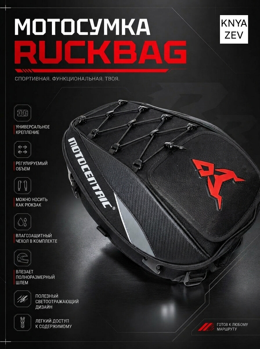 Сумка кофр для мотоцикла водонепроницаемый на заднее сиденье KNYAZEV RUCKBAG / красный логотип