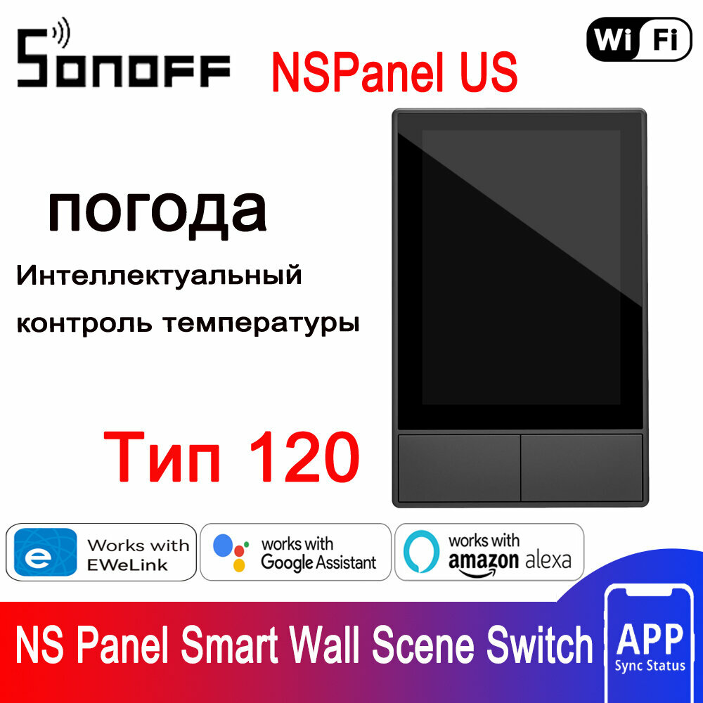 Панель управления Sonoff NSPanel US(Черный тип 120)