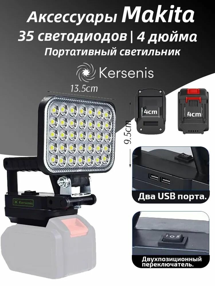 Светодиодный рабочий фонарь, совместимый с аккумуляторами Makita 18-21В, с ручкой и регулируемым углом наклона, идеально подходит для кемпинга и рыбалки