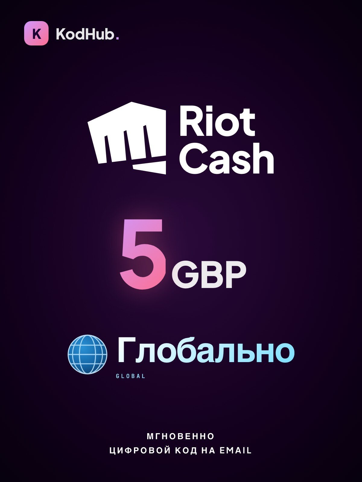 Карта пополнения Riot Cash 5 GBP | Великобритания | Цифровой код Riot Games