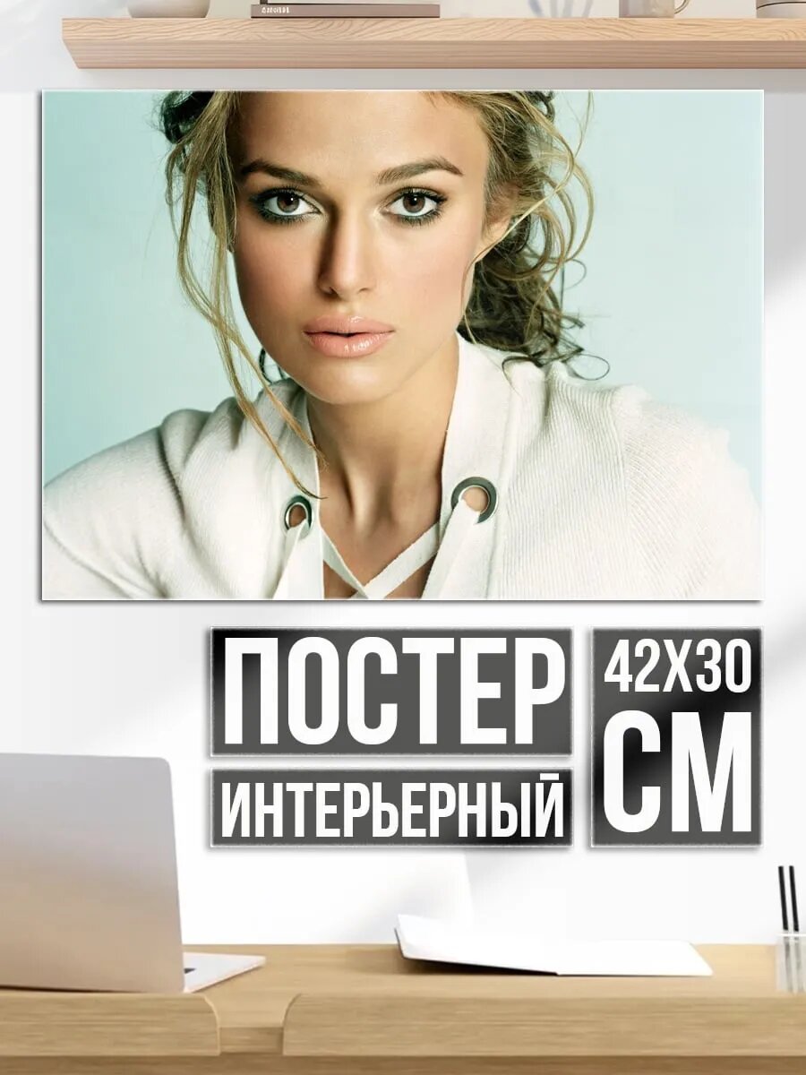 Плакат постер Портрет Киры Найтли