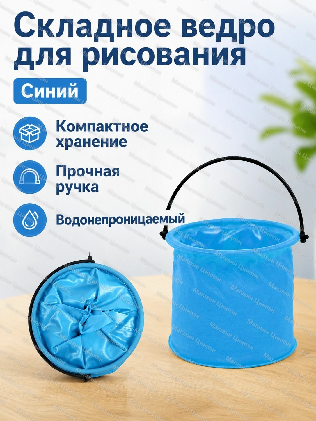 Ведро для рисования складное круглое из пластика, синее, 13 см