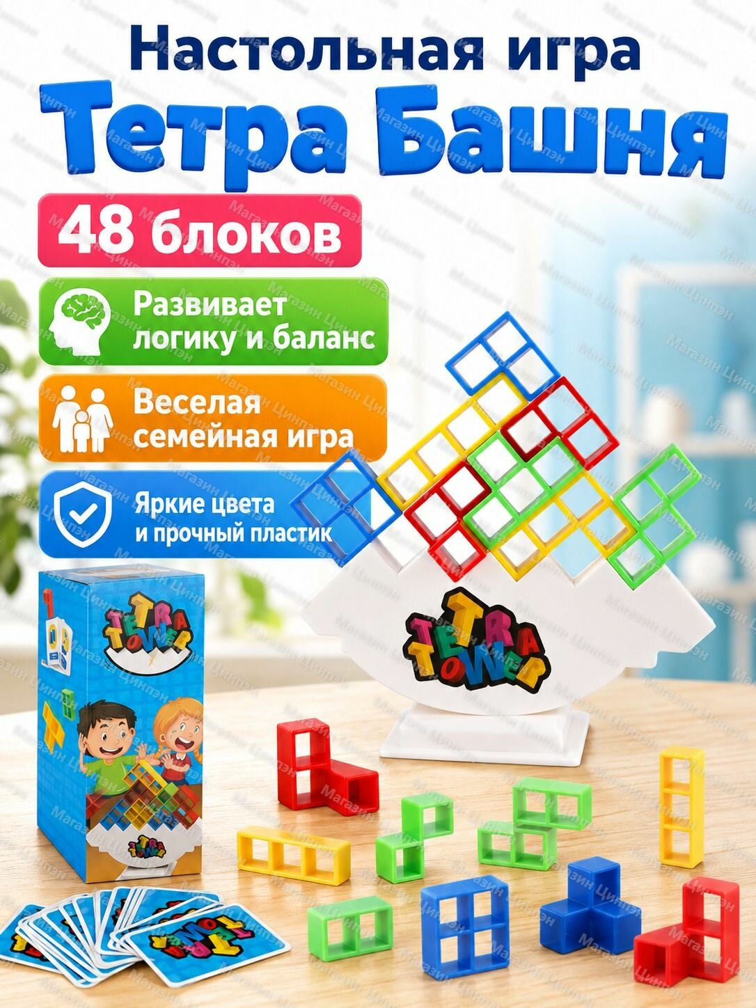 Игрушка-балансир Русская башня : 48 кубиков, пластик, развивающая настольная игра