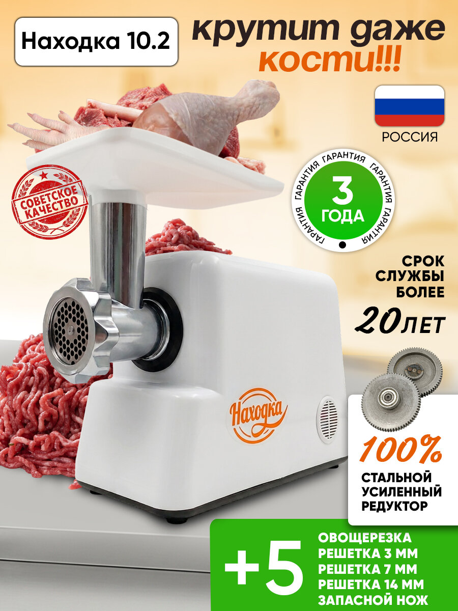 Мясорубка электрическая Находка 10.2 профессиональная для мяса с костями и жилами, овощерезка, запасной нож, решетки 3,7,14 мм, 360Вт, СветлыйДом58