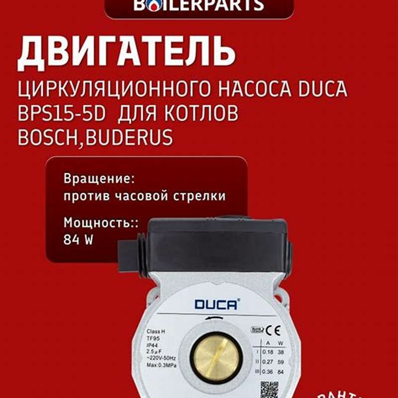 Двигатель насоса DUCA BPS-G 15-6D, 105 / 80 / 55 Вт