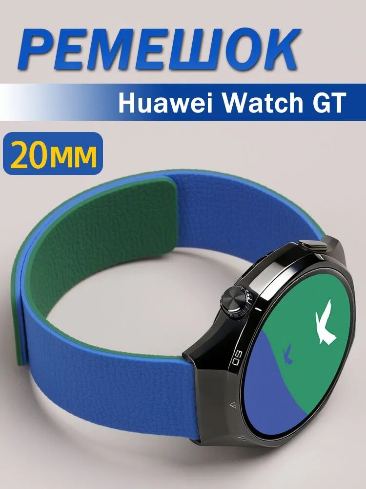 Ремешок для часов 20 мм, cиликоновый магнитный ремешок для Huawei Watch GT 3 42mm / GT 2 42mm / GT 3 Pro / Honor magic watch 20mm, двухцветный силиконовый ремешок