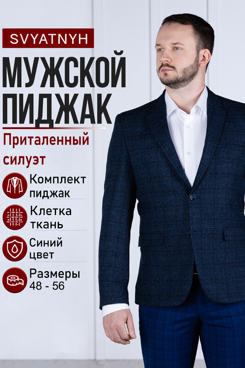 Пиджак