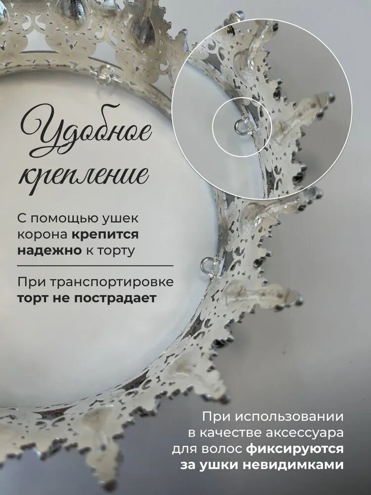 Топпер для торта Корона, Серебристая корона с кристаллами цвета бриллианта, высота 5.5 см, 140 г, Китай — фото 1