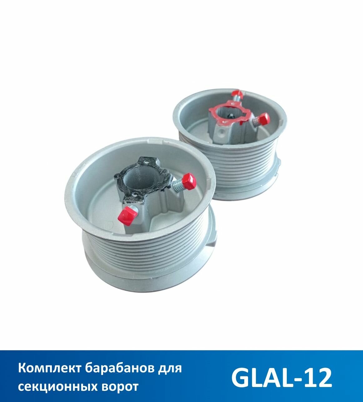 Комплект барабанов для секционных ворот стандартного подъема