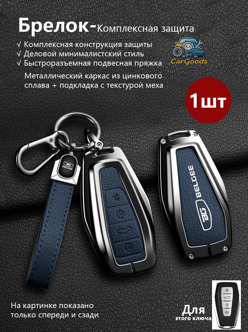 Чехол для ключа автомобиля Geely Belgee, 4 кнопки, цинковый сплав + кожа, черный/синий/коричневый, для Geely Coolray, Atlas, Emgrand и Belgee X50, X70, S50