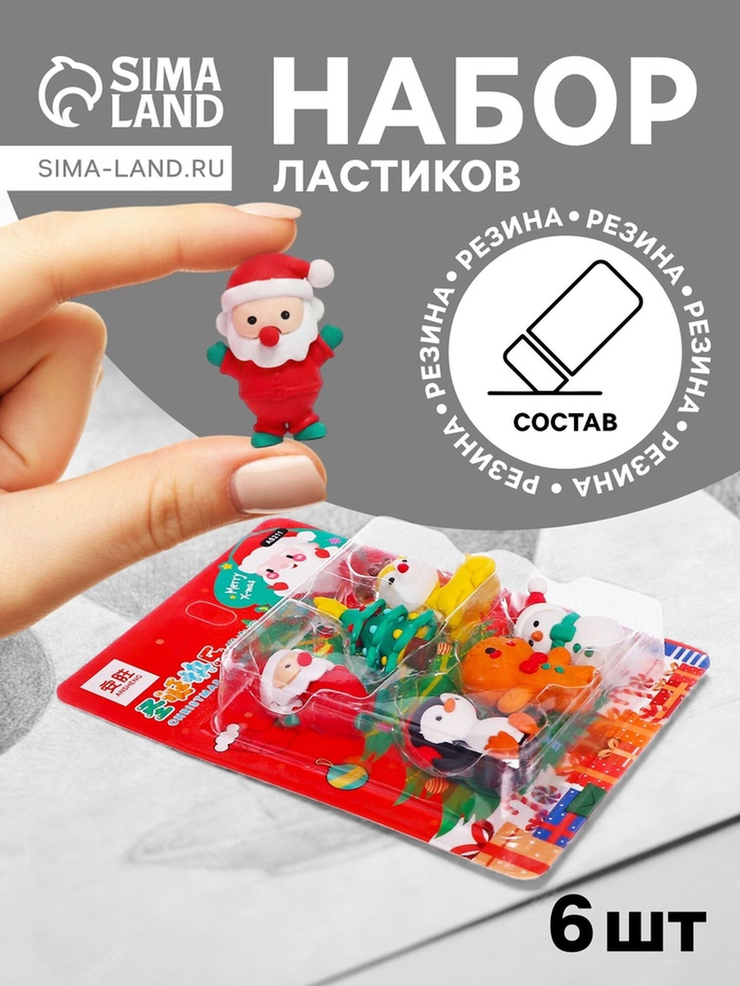 Набор ластиков Сима-ленд "Новогодние", фигурные, 6 шт, в блистере