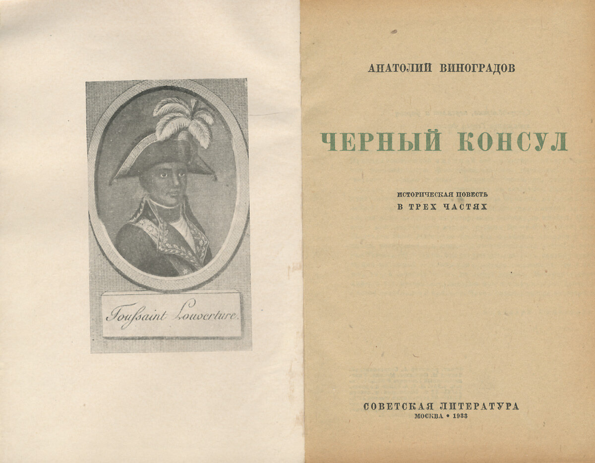 Черный консул — фото 1