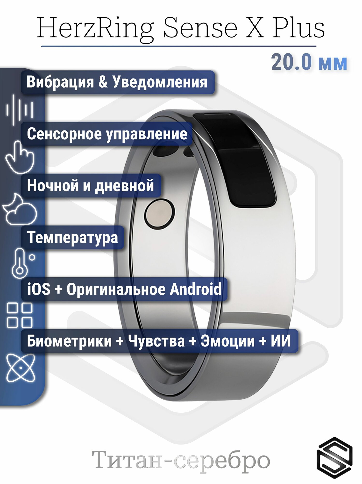 Тонкое Умное кольцо с Вибрацией, Управлением и Чувствами HerzRing Sense X+ №10 (Цвет титан серебро внутренний диаметр кольца 20,0 мм)