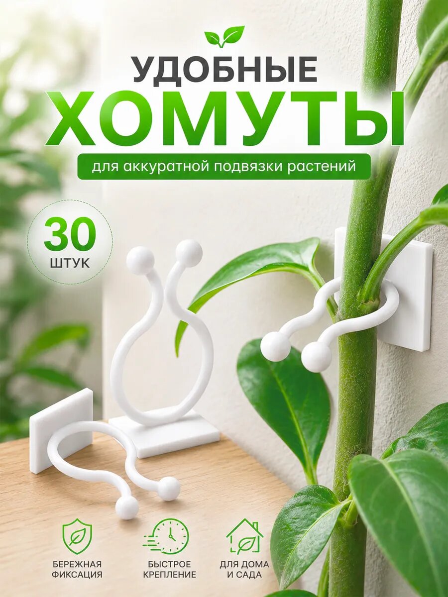 Хомуты для подвязки растений на двустороннем скотче, 30 шт,