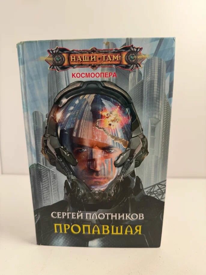 Пропавшая