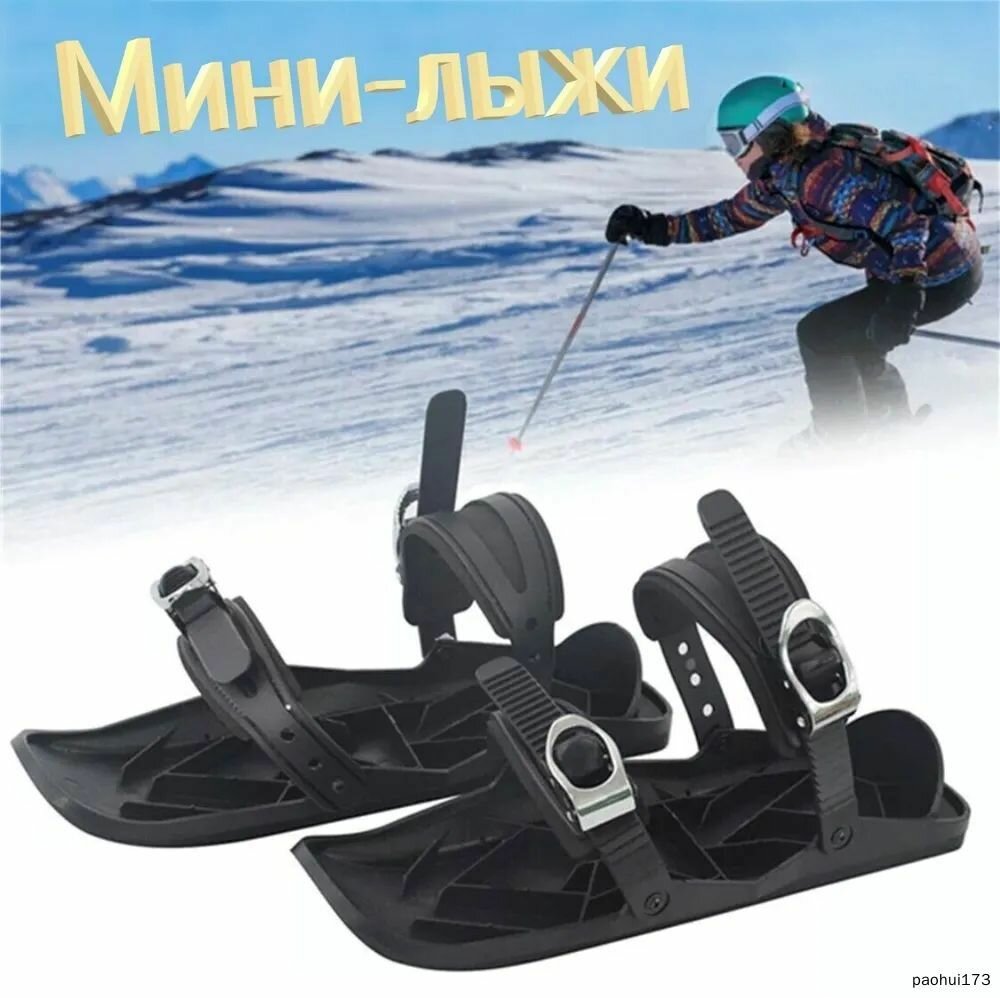 Прогулочные мини-лыжи для прогулок мини
