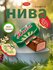 Конфета Нива 800 гр