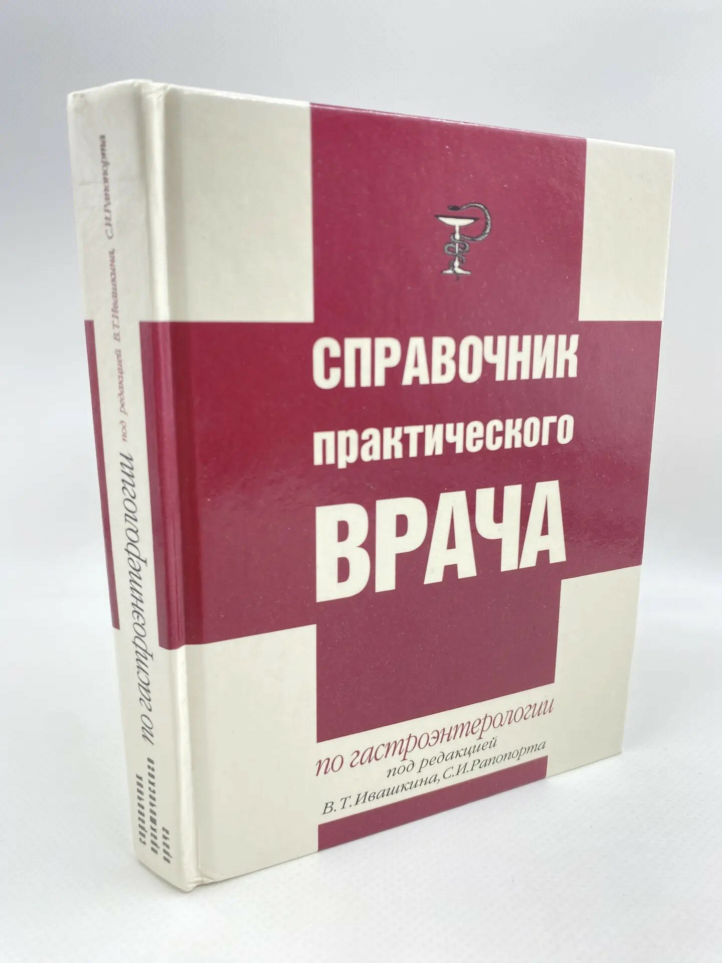 Справочник практического врача по гастроэнтерологии