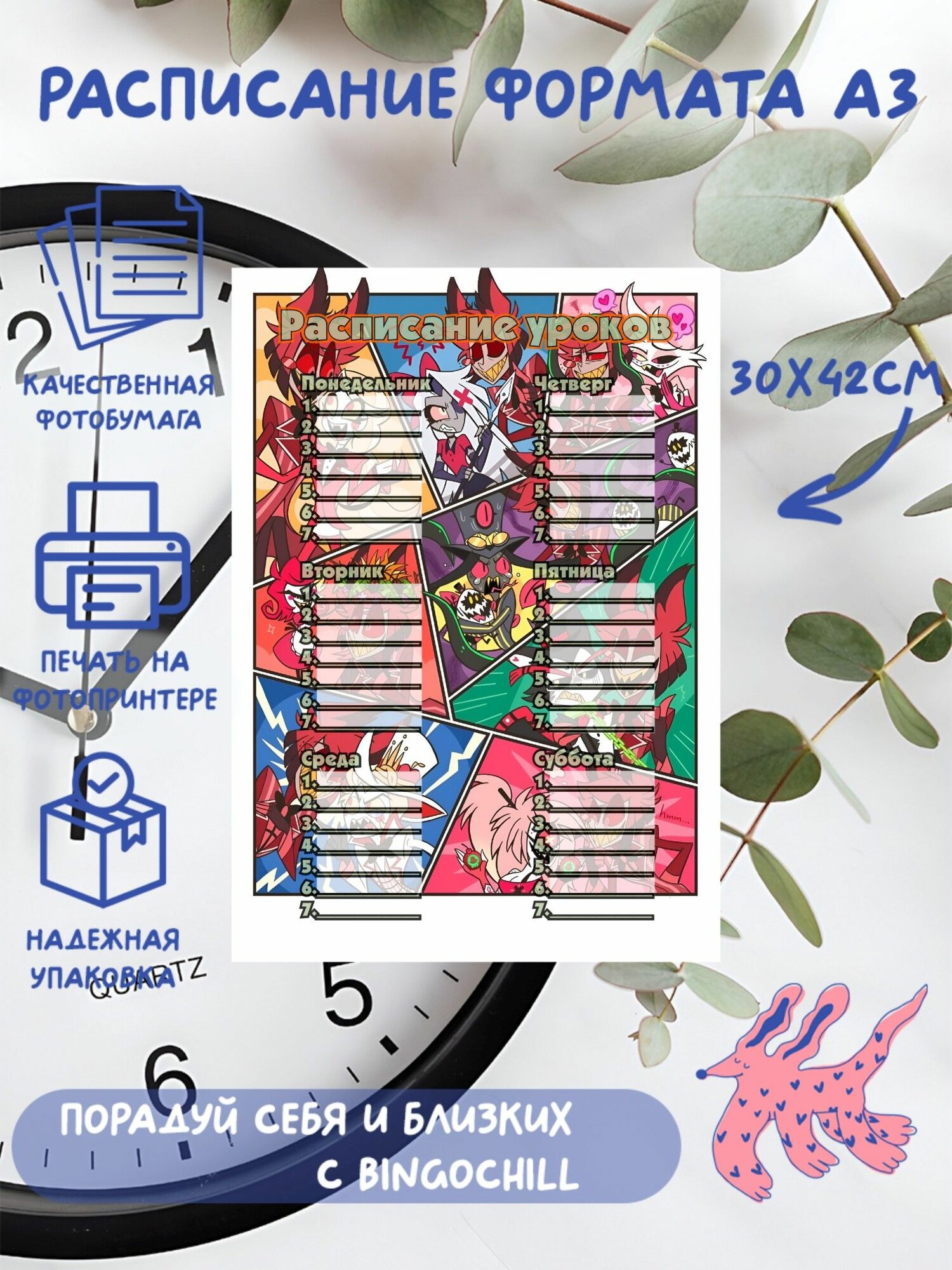 Расписание уроков формата А3 "Отель Хазбин" , Hazbin Hotel