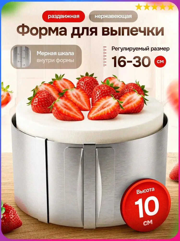 Кольцо кулинарное 1 шт, 30 см, длина 30 см