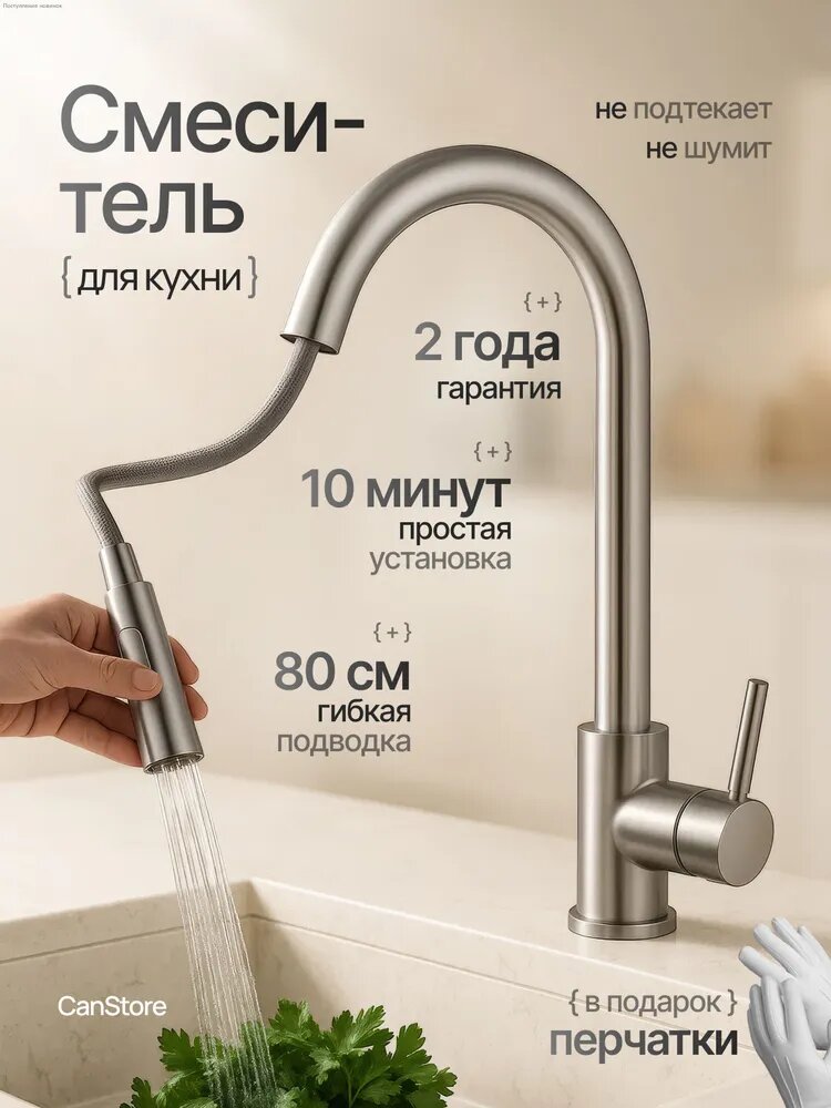 Смеситель для кухни с гибким изливом