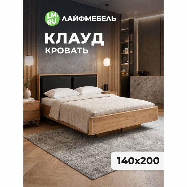Кровать полутороспальная 140х200 парящая Лайфмебель Клауд