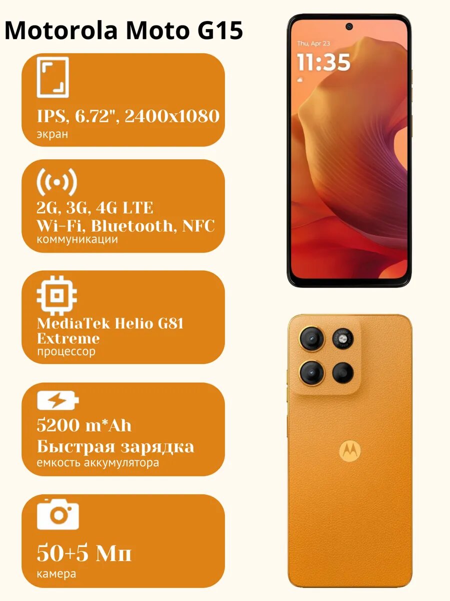 Смартфон Motorola Moto G15, 8GB/256GB, IPS, 6.72", Android 15, РСТ