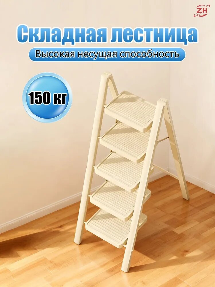 Складная лестница Складная лестница 5 ступеней 150 кг углеродистая сталь Белый/слоновая кость