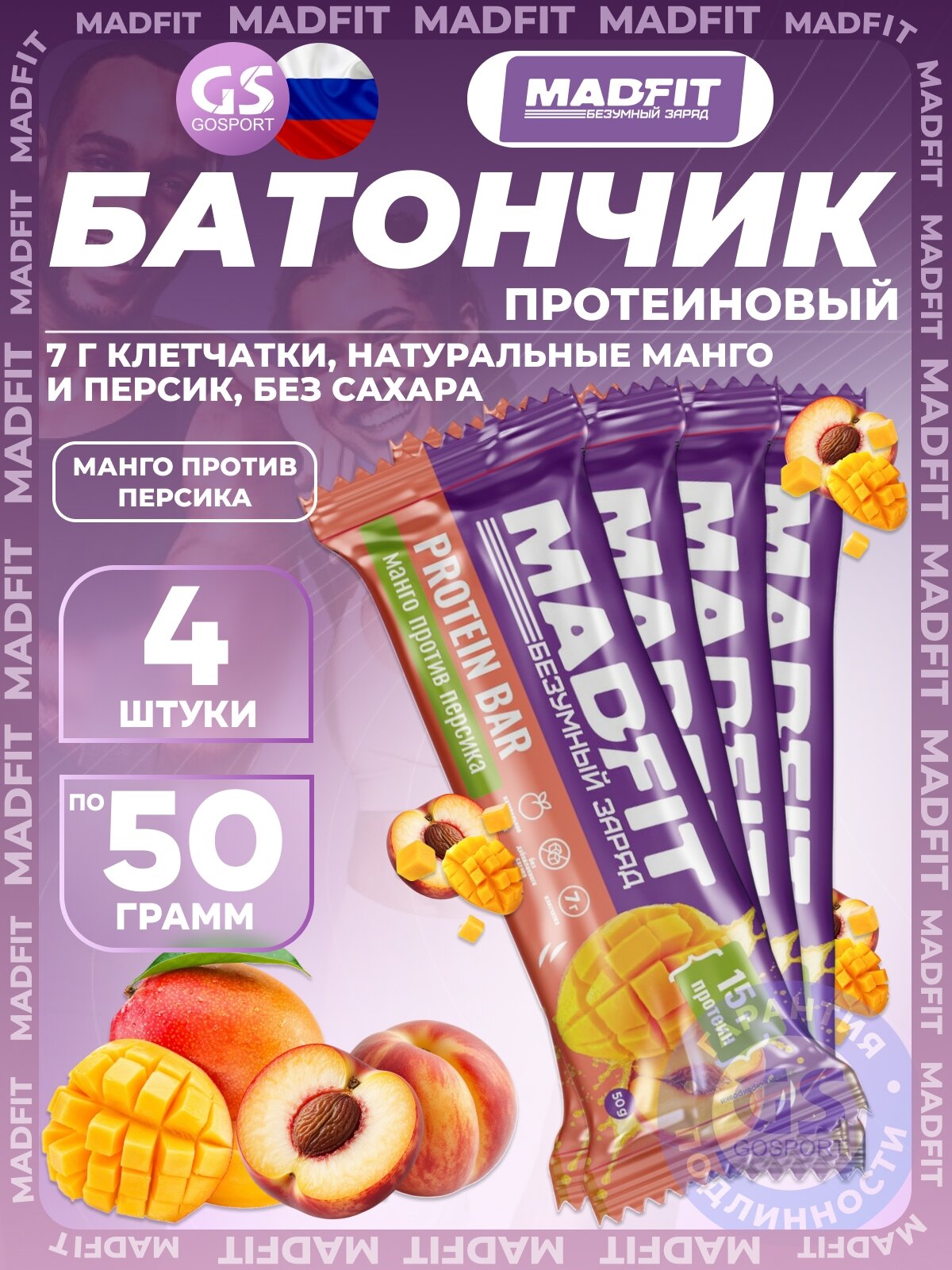 Протеиновый батончик MADFIT Батончик неглазированный Protein bar 4 x 50 г, Манго против персика