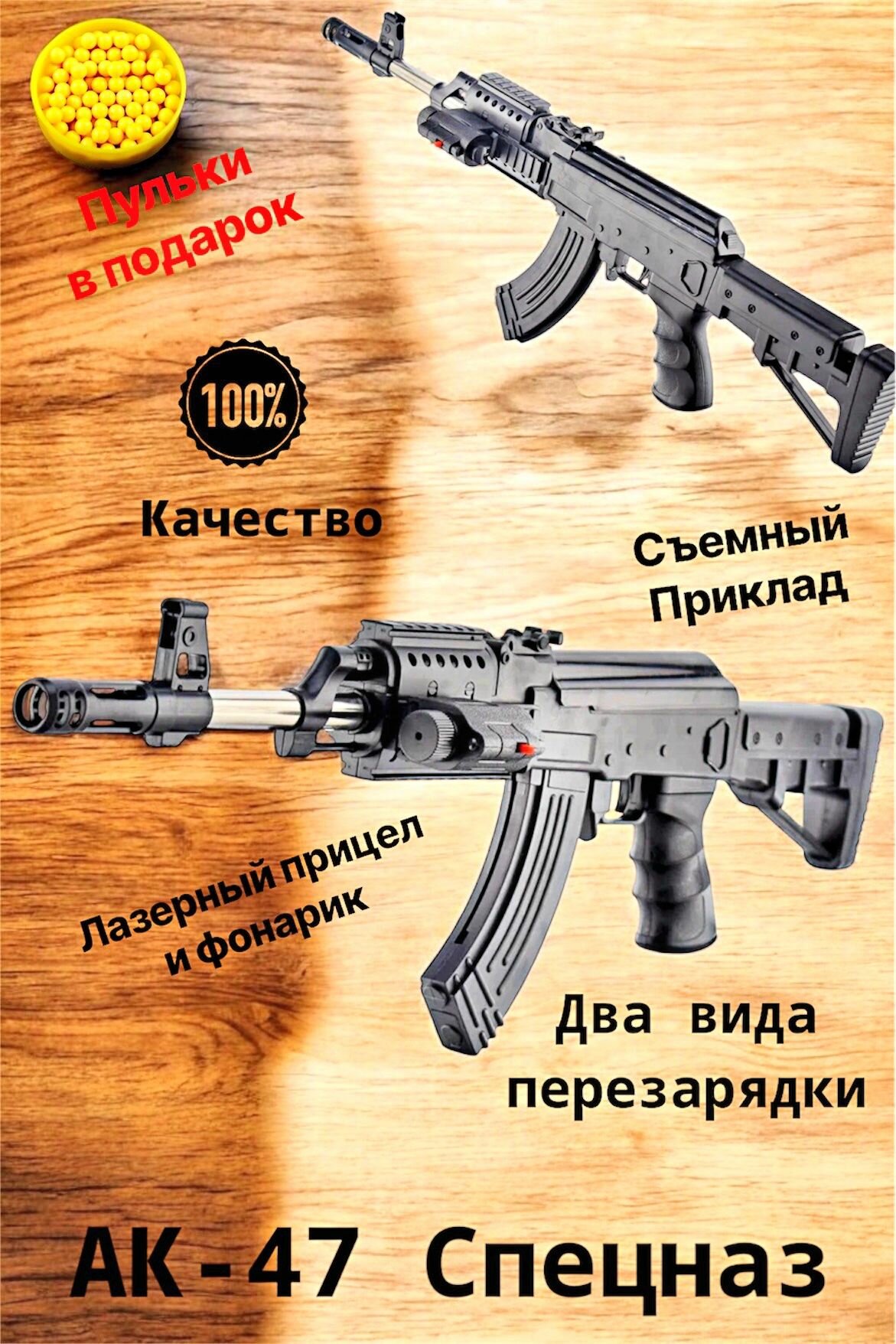 Калашникова АК-47 SPECNAZ c лазерным прицелом, фонариком и съёмным прикладом (два вида перезарядки)