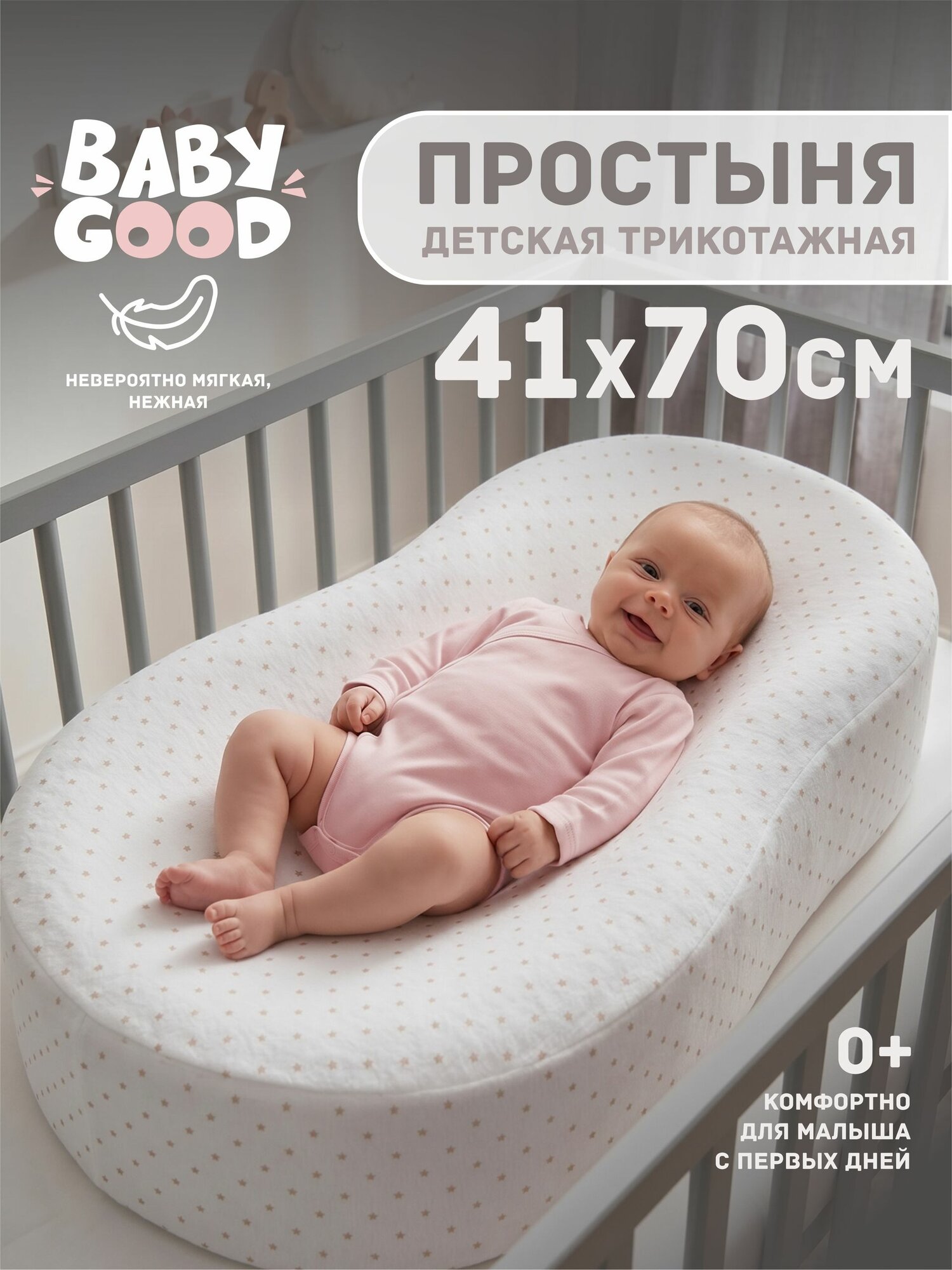 Простыня на кокон для новорожденных / чехол на кокон / Трикотаж 100% хлопок простыня для кокона чехол для кокона хлопковая простыня хлопковый чехол