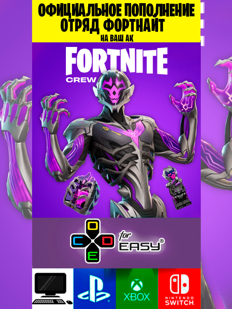 Пополнение✅Отряд Fortnite Crew⭐боевой пропуск+800 V-Bucks⭐Любой регион и платформа✅