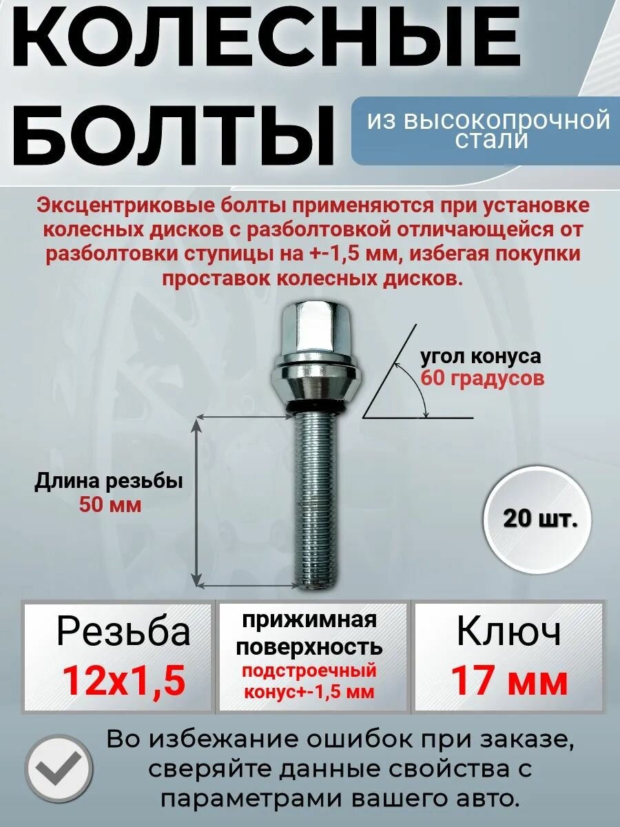 Болты колесные с эксцентриком М12х1.5 длина резьбы 50 мм
