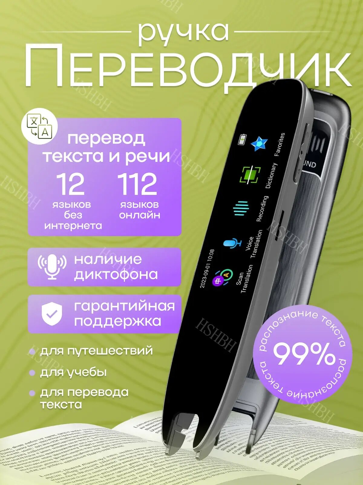 Ручка переводчик без интернета, голосовой электронный сканер