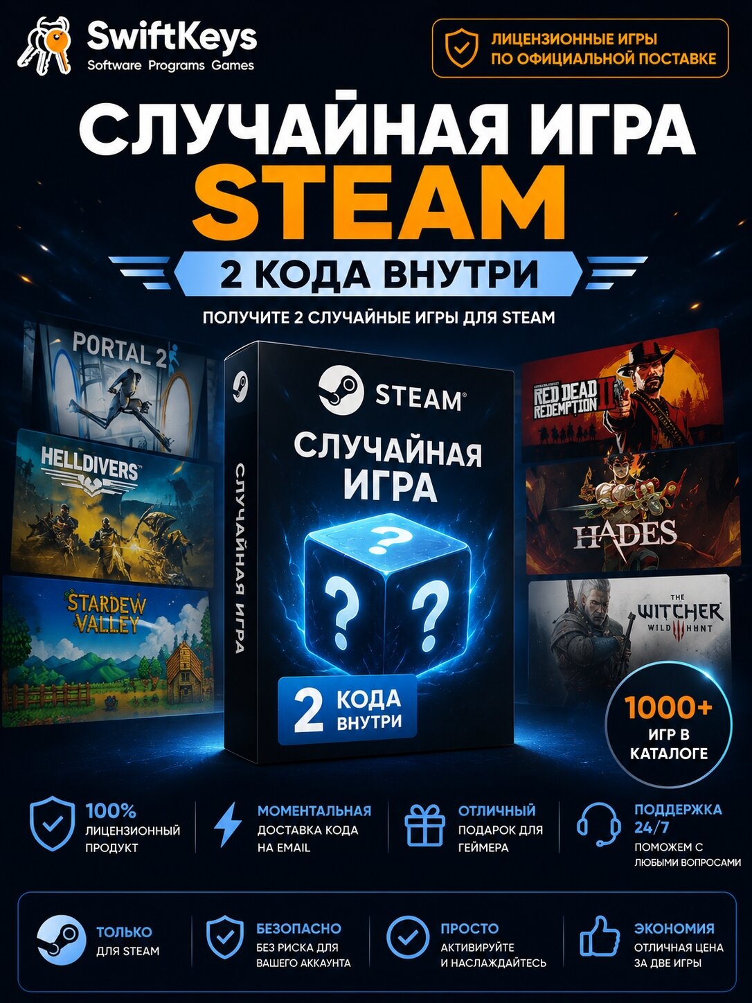 2 Случайные Игра в Steam / Цифровой Ключ / Моментальная доставка