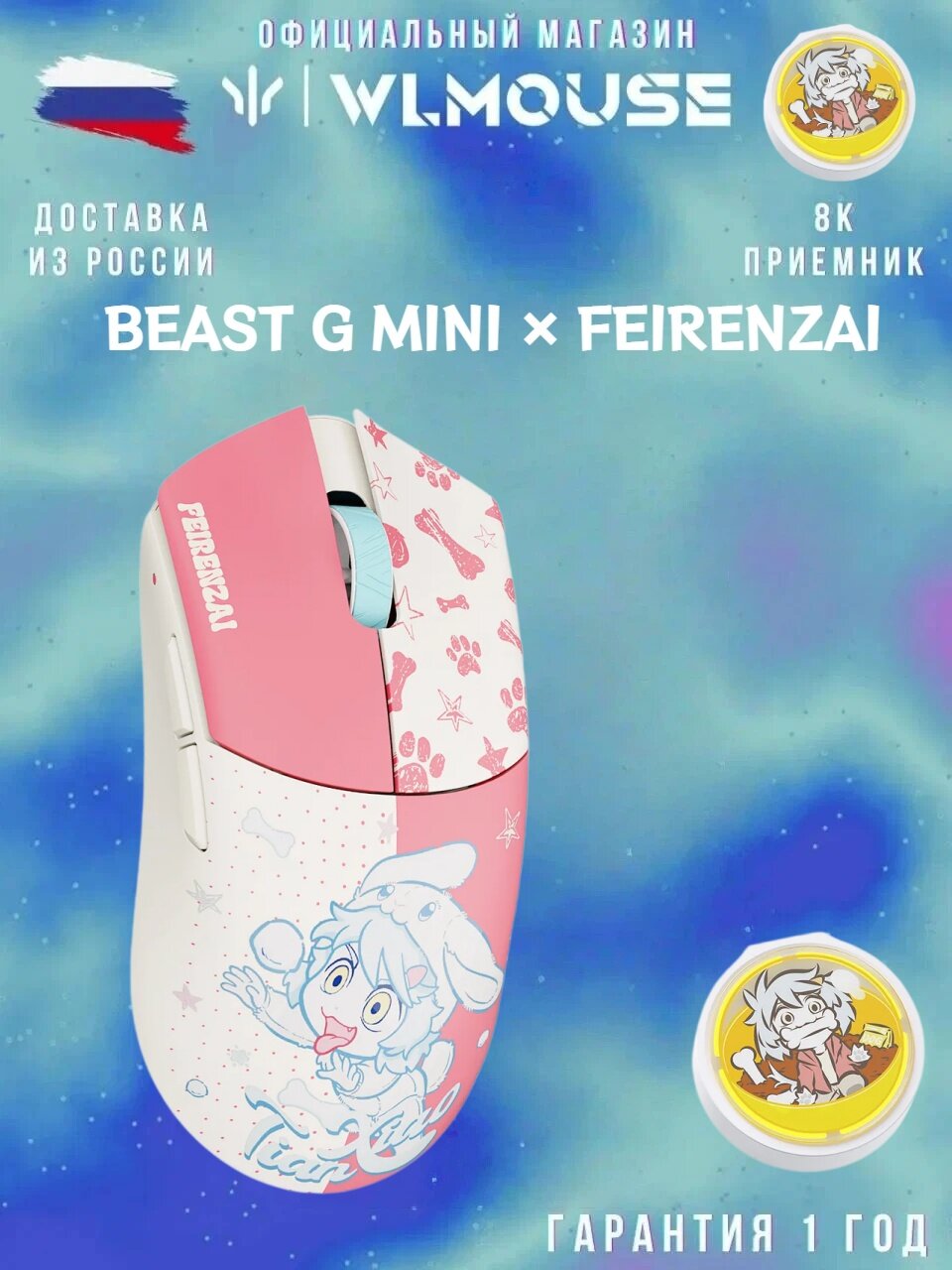 WLMOUSE Beast G Mini x FEIRENZAI 8K Limited Edition Беспроводная игровая мышь, XT Yellow Pink