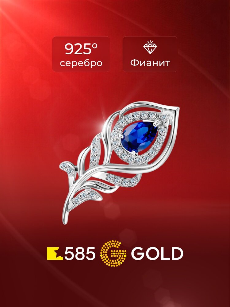 Брошь, серебро, 925 проба, родирование, фианит