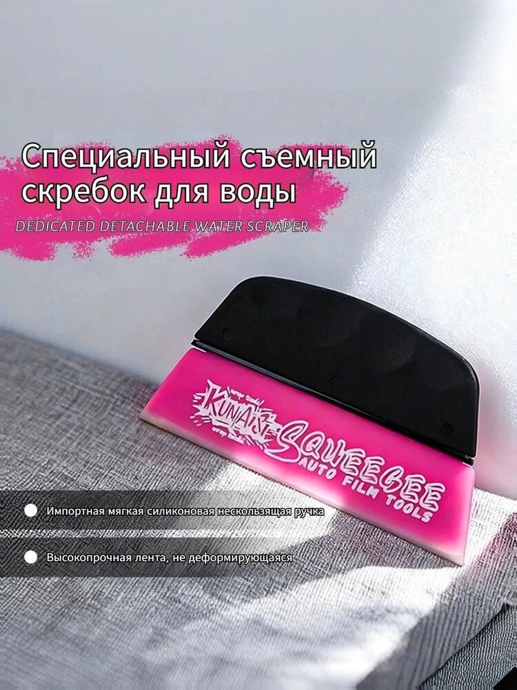 Универсальный резиновый ракель для выгона воды и чистки стекол, Многофункциональный инструмент для оклейки авто пленкой и мытья окон, мягкий нейлоновый скребок для тонировки