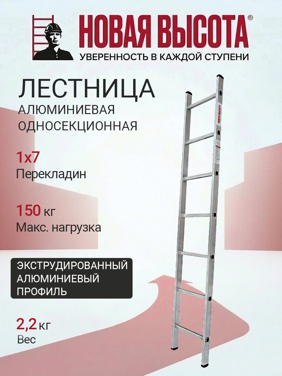 Лестница Алюминиевая Односекционная Nv 1210 Артикул 1210107