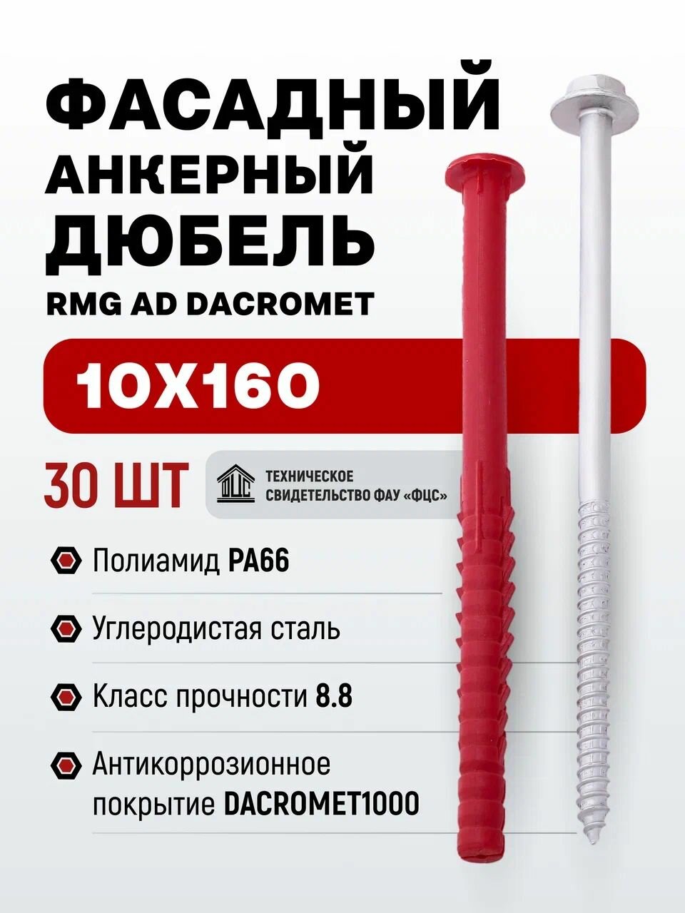 RMG RUSMETIZGROUP Дюбель 10 мм x 160 мм 30 шт. крепёж