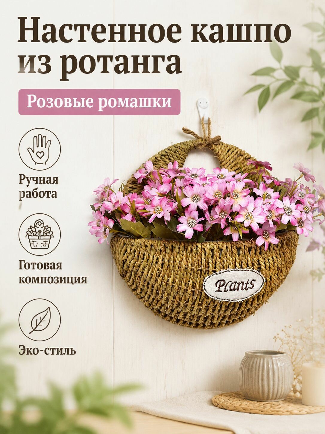 Искусственные цветы для декора на стену, С цветочной корзиной, размер 30*30см, настенный декор из ротанга