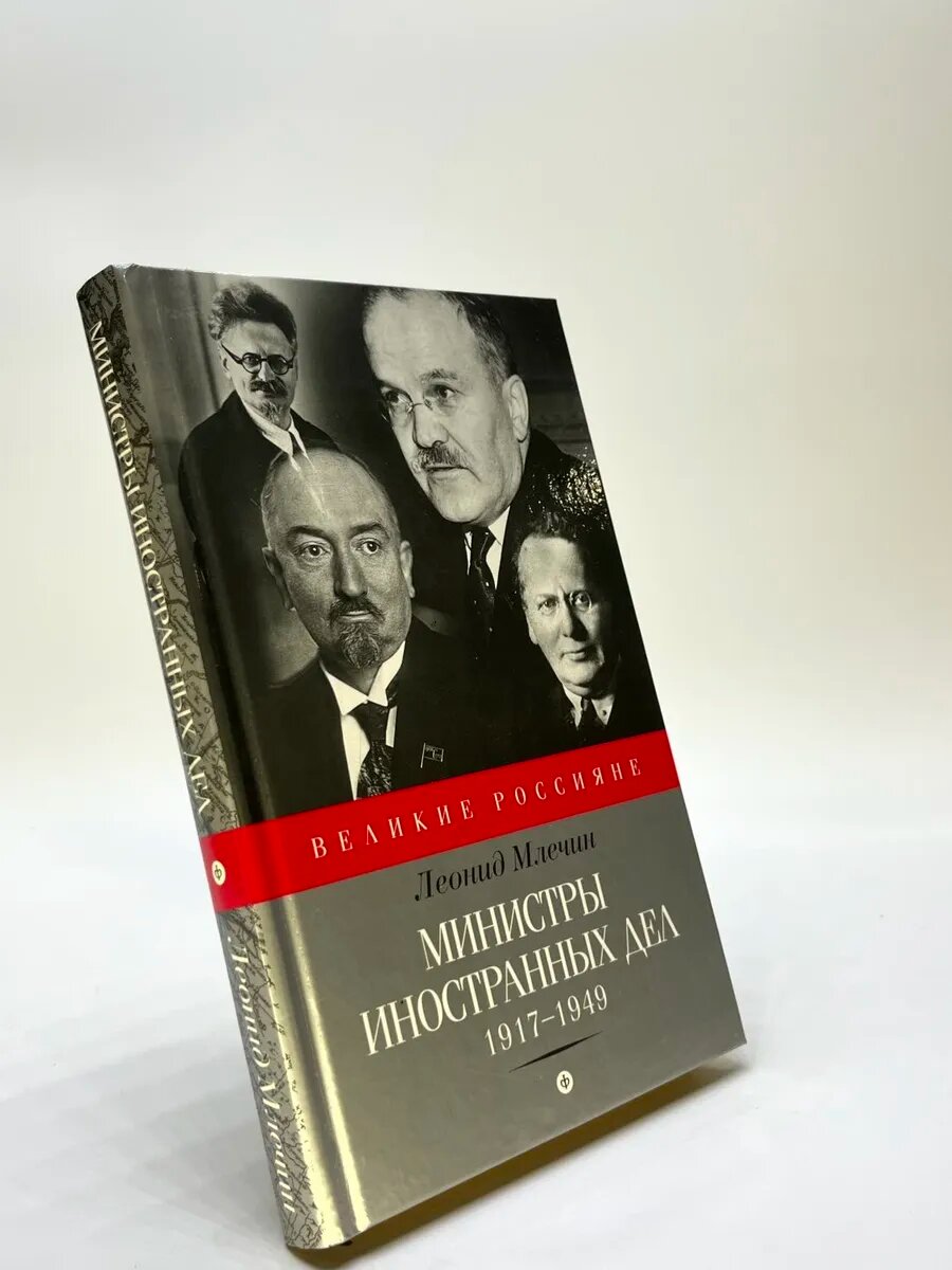 Министры иностранных дел