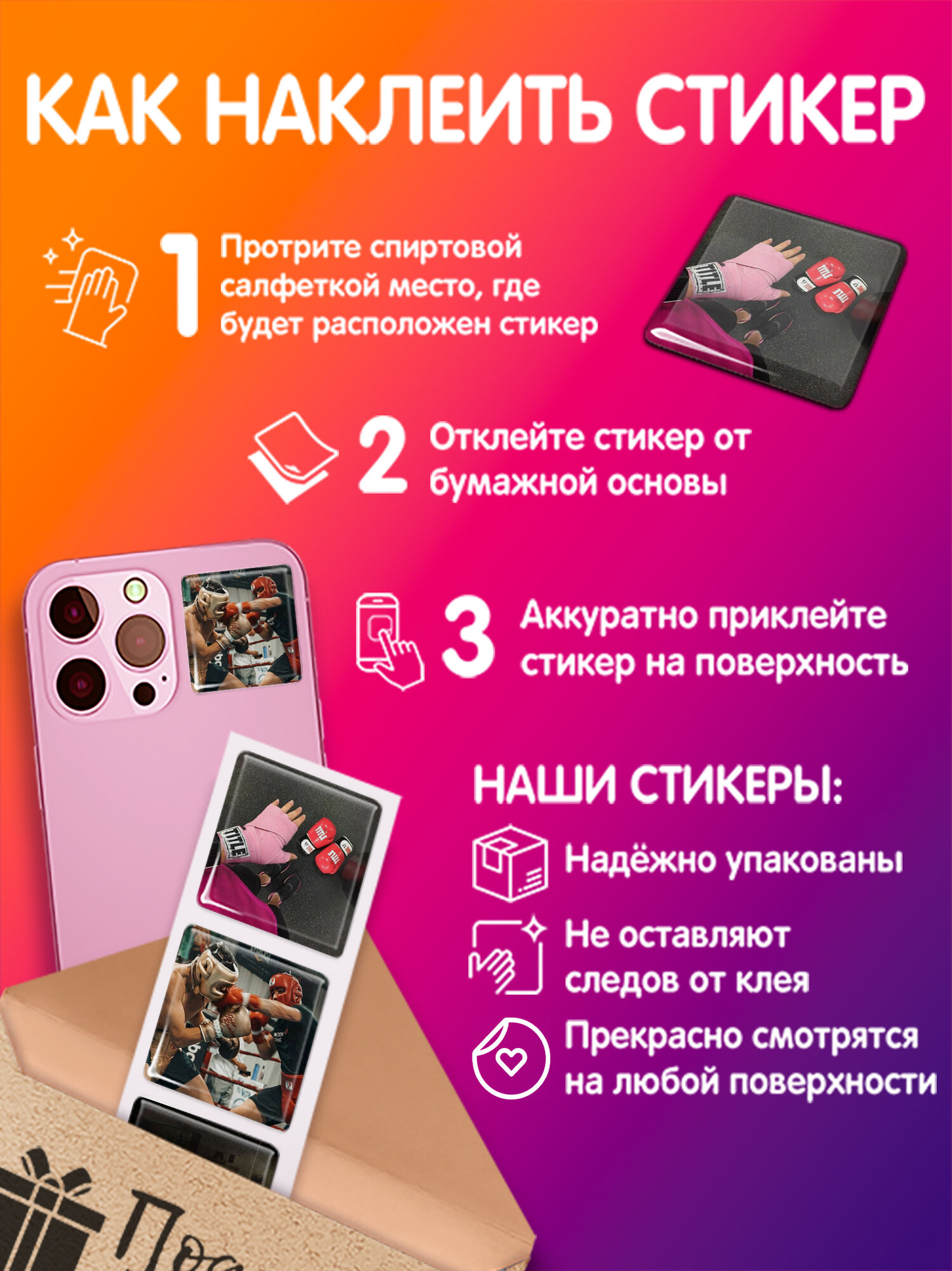 3D стикеры бокс — фото 1