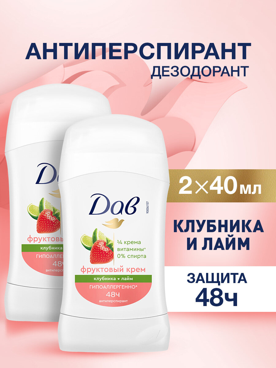 Дезодорант женский твердый стик антиперспирант Дав Клубника и лайм 40 мл 2 шт защита от пота набор стиков